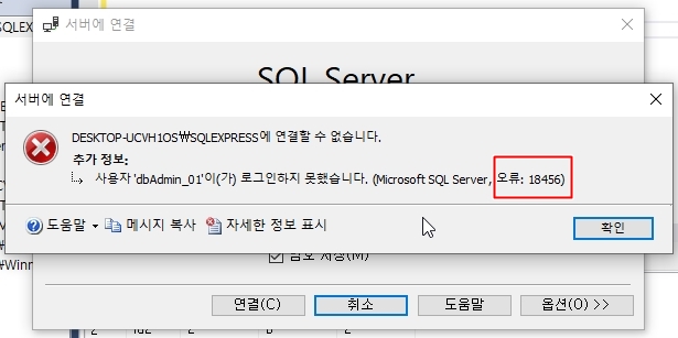 Mssql Microsoft Sql Server 오류 18456 해결하기 로그인하지 못했습니다 ~ Kanadel의 블로그