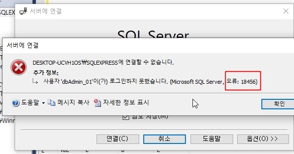 [MSSQL] Microsoft SQL Server 오류 18456 해결하기 (로그인하지 못했습니다.) ~ Kanadel의 블로그!