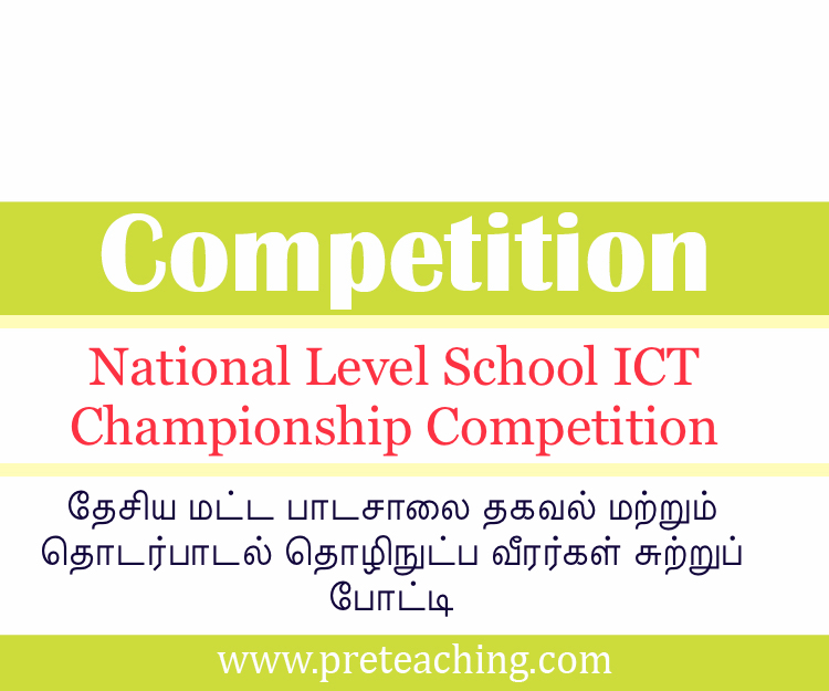 National Level School ICT Championship Competition