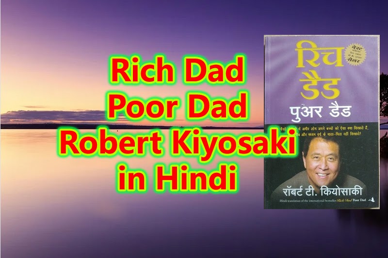 रिच डैड पुअर डैड Rich Dad Poor Dad Robert Kiyosaki In Hindi