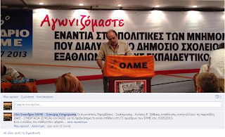 Neotera News: ΠΡΟΓΡΑΜΜΑ ΔΡΑΣΗΣ ΤΗΣ ΟΛΜΕ ΑΠΟΦΑΣΙΣΤΙΚΟΣ ΑΓΩΝΑΣ ΑΝΑΤΡΟΠΗΣ ...