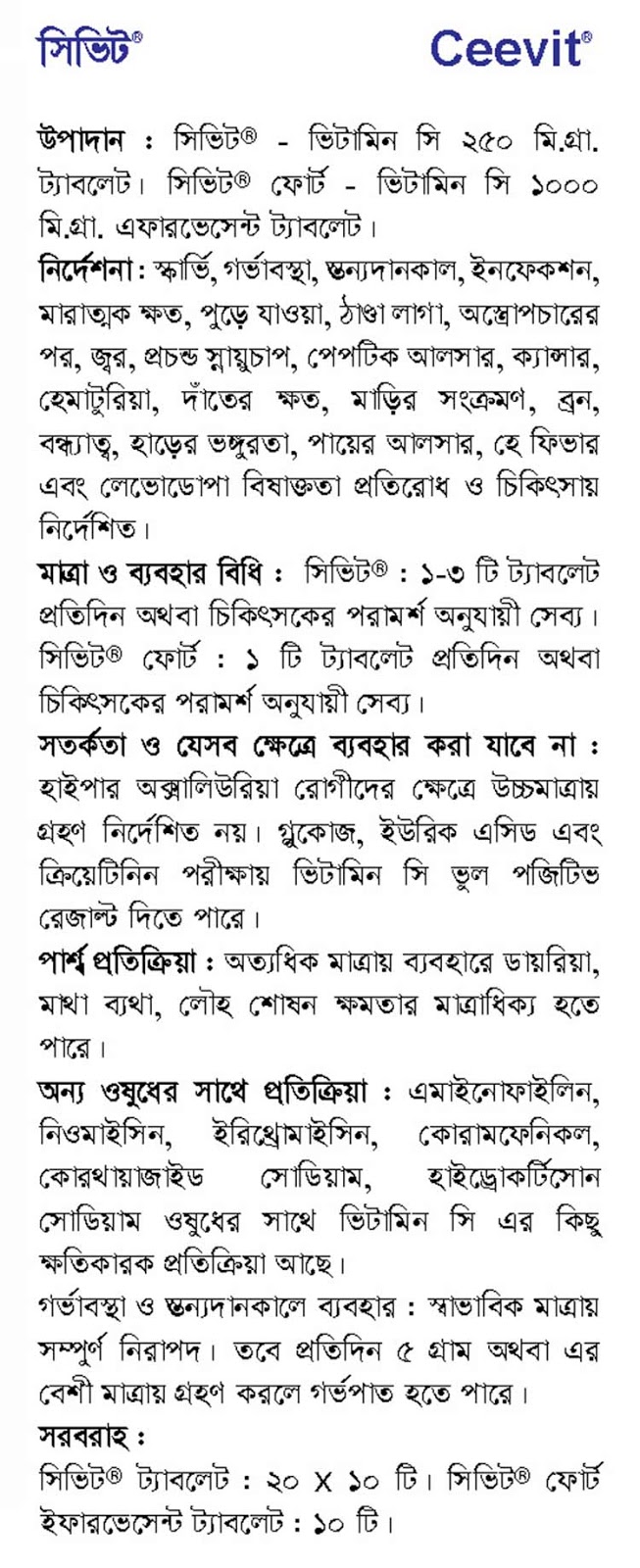 Ceevit ভিটামিন সি , Ceevit DS, Ceevit Forte (Vitamin-C) - Medicine ...