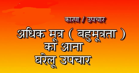 Mutra Mein Sharkra ka Deshi Gharelu Ilaaj | मूत्र में शर्करा की अधिकता ...