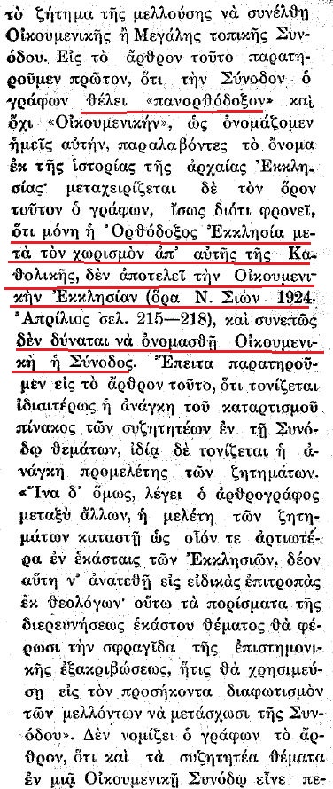 ΑΛΕΞΑΝΔΡΕΙΑ ΚΑΙ ΠΑΛΑΙΟ ΗΜΕΡΟΛΟΓΙΟ (14) - ΕΝ ΤΟΥΤΩ ΝΙΚΑ ☦