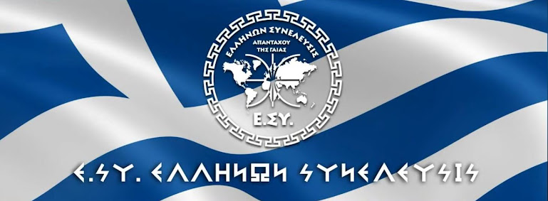 Ε.ΣΥ. ΑΧΕΡΟΝΤΑ