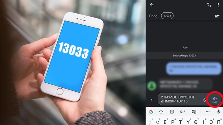 Κορονοϊός: Απαγόρευση κυκλοφορίας και αποστολή SMS στο 13033 - Τα 4 νέα μέτρα που έρχονται ...
