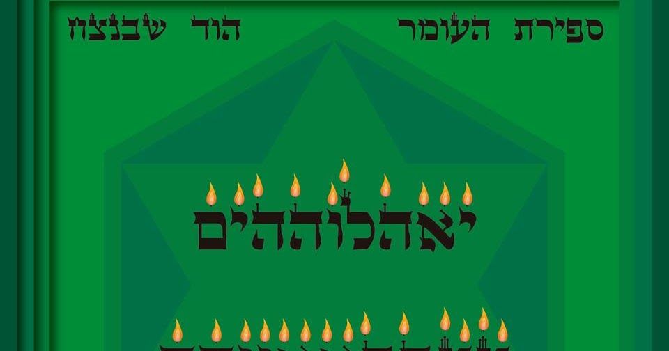 Kabbalah y Torah en Expansión : SEFIRAT HAOMER - DÍA 26 DEL OMER - HOD ...