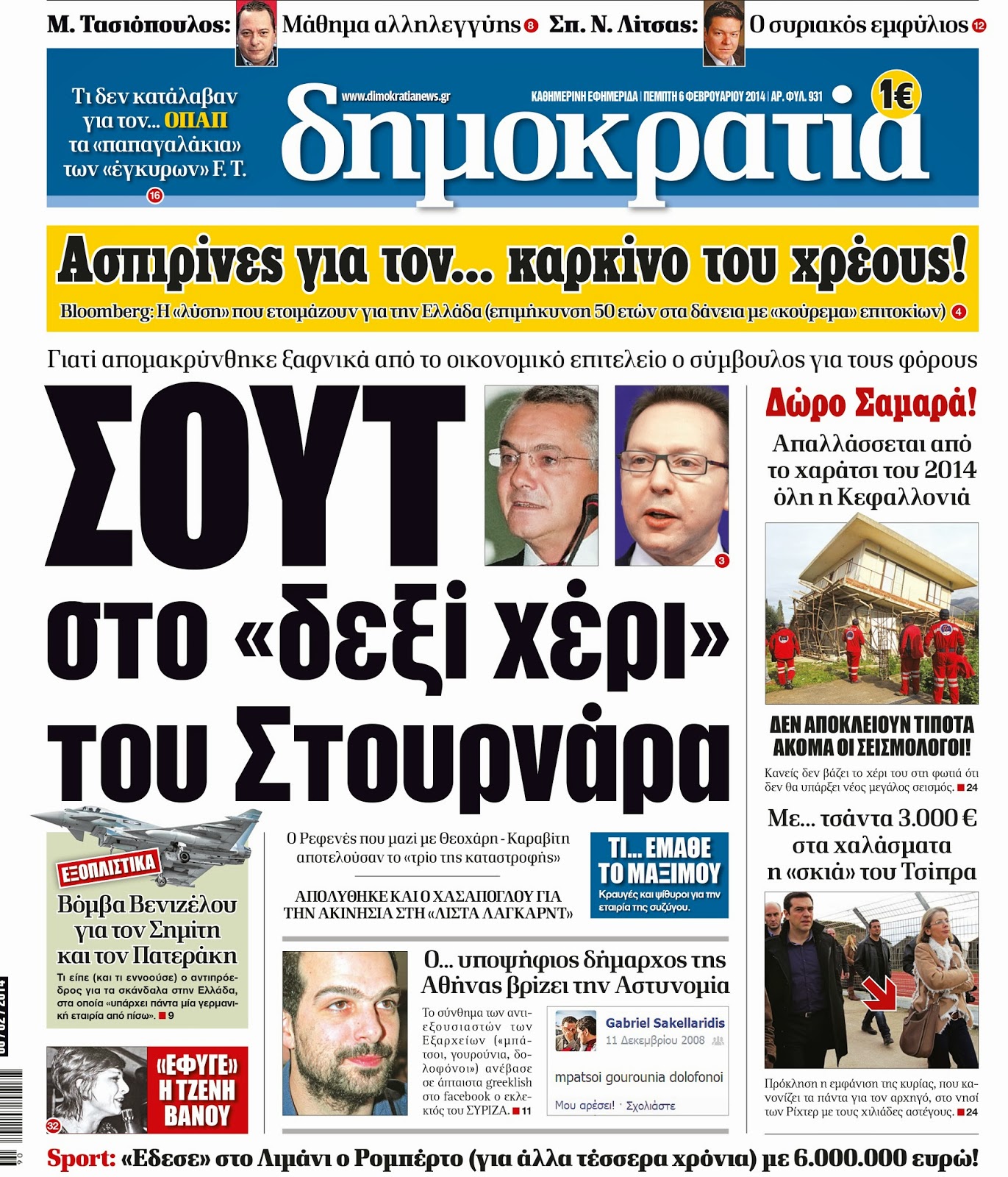 "ΜΠΑΤΣΟΙ, ΓΟΥΡΟΥΝΙΑ, ΔΟΛΟΦΟΝΟΙ"!!! ΝΑ ΠΟΙΟΝ ΚΑΤΕΒΑΖΕΙ ΓΙΑ ΔΗΜΑΡΧΟ ΣΤΗΝ ...