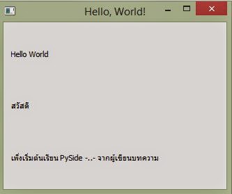 สร้าง GUI ด้วย PySide ตอนที่ 2 : ดึงองค์ประกอบต่าง ๆ มารวมกัน ~ Python 3