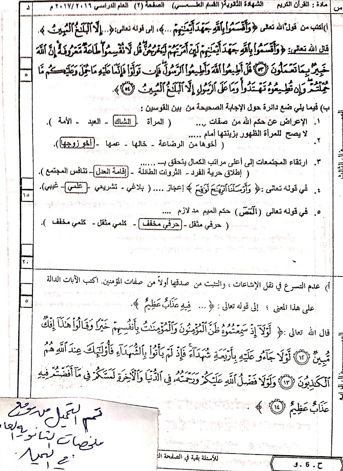 قرآن النموذج الثالث نماذج اختبارات ثالث ثانوي اليمن