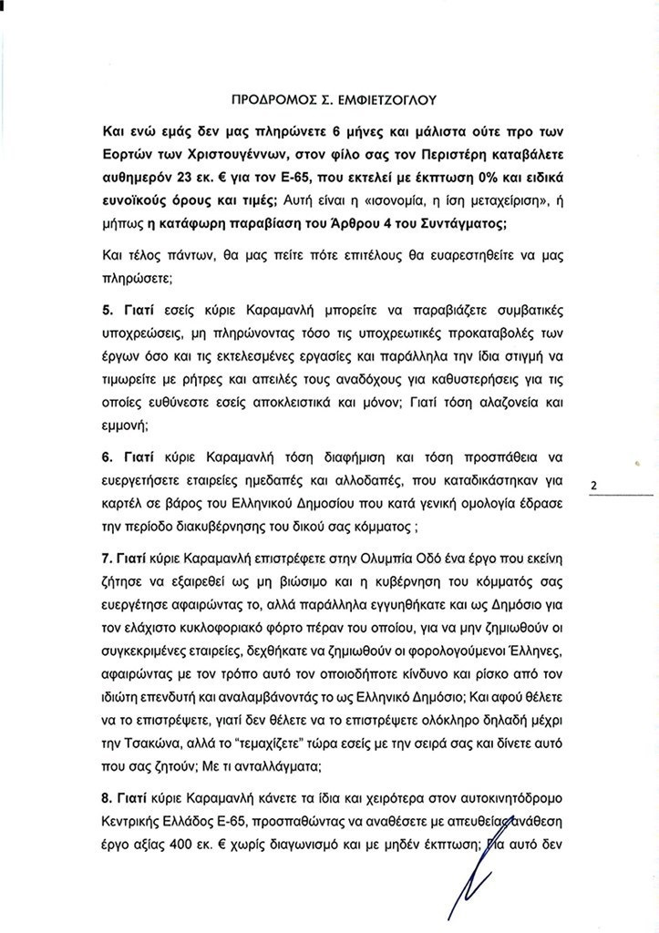 PATRINAKI: ΝΕΑ ΕΠΙΣΤΟΛΗ ΒΟΜΒΑ ΕΜΦΙΕΤΖΟΓΛΟΥ ΠΡΟΣ ΚΑΡΑΜΑΝΛΗ : ΜΕ ΑΠΑΤΕΣ ...