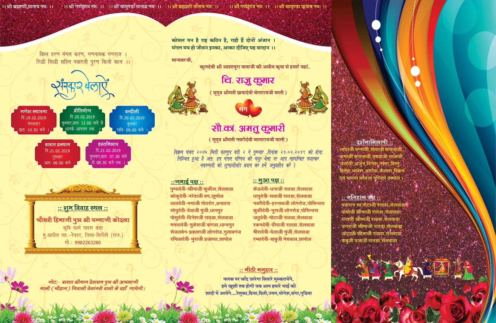 Latest New Multicolor Wedding Card CDR File Free Download