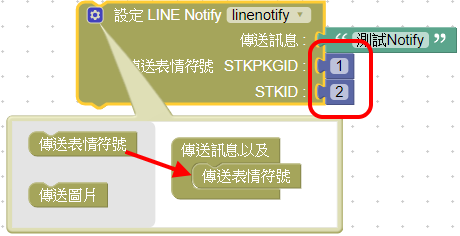 Webduino使用LINE自訂積木(二)：LINE Notify