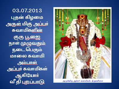 Sadhananda Swamigal: Appar swamy guru poojai - Mylapore