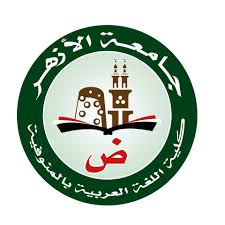 لوجو جامعة الازهر | شعار جامعة الأزهر - موقع موسوعتى