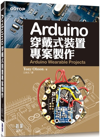 葉難: 【翻譯新作】Arduino穿戴式裝置專案製作（Arduino Wearable Projects