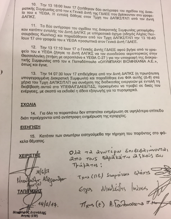 Σκάνδαλο πυρομαχικών: Νέες αποκαλύψεις από τον Ανδρέα Λοβέρδο - ΕΓΓΡΑΦΑ ...