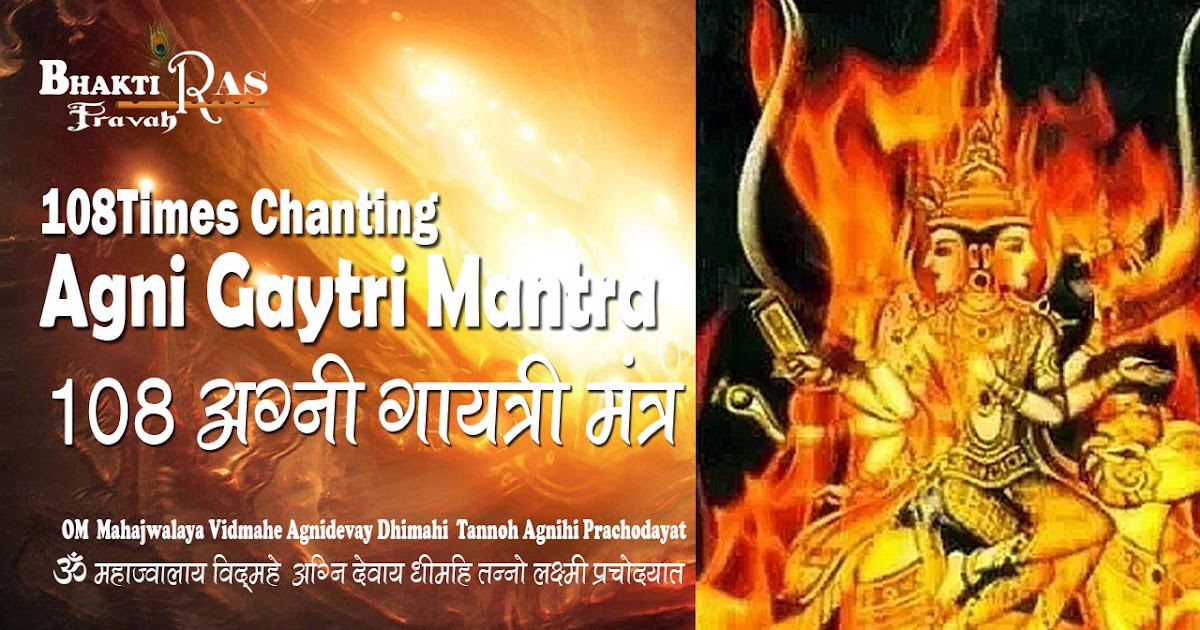 108 Chanting Agni Gayatri Mantra-108 जप अग्नि गायत्री मन्त्र