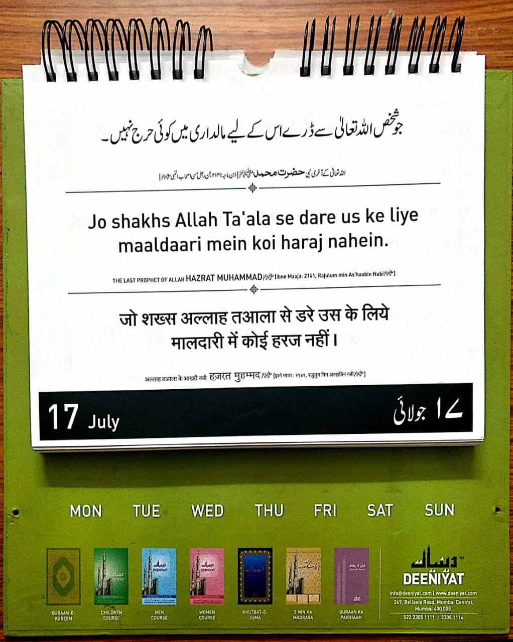 Daily Quran Hadees-13th Zee-qada 1440, Hijri 17th July 2019 ...