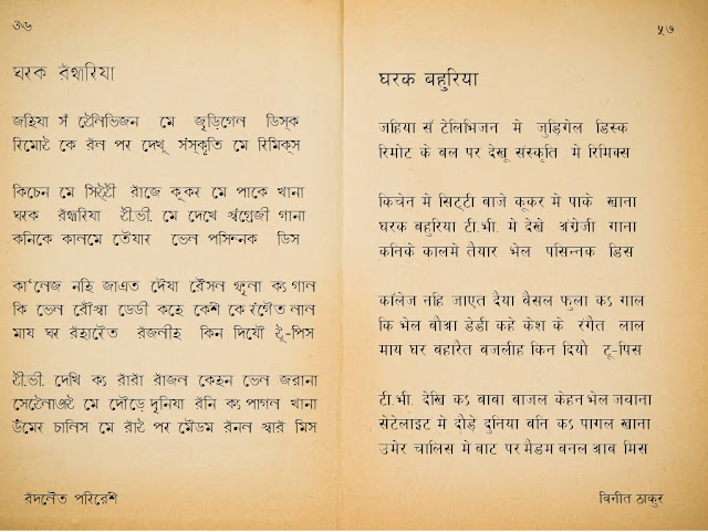 मैथिली कविता आ मैथिली गीत : Maithili Poems and Songs, Mithilakshar ...