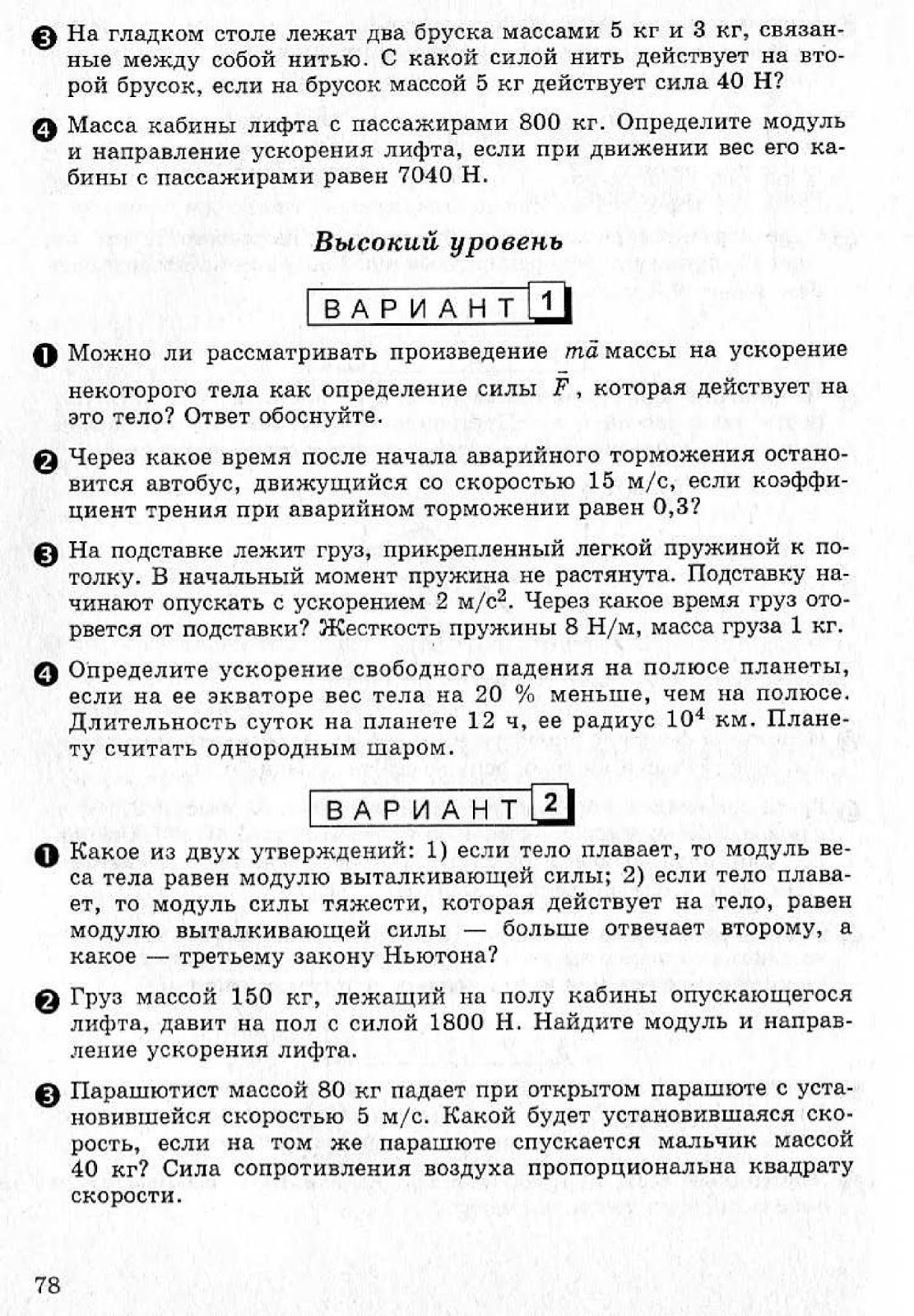 ЗАДАЧНИК Л.А.КИРИК ЗА 9 КЛАСС ОНЛАЙН:•