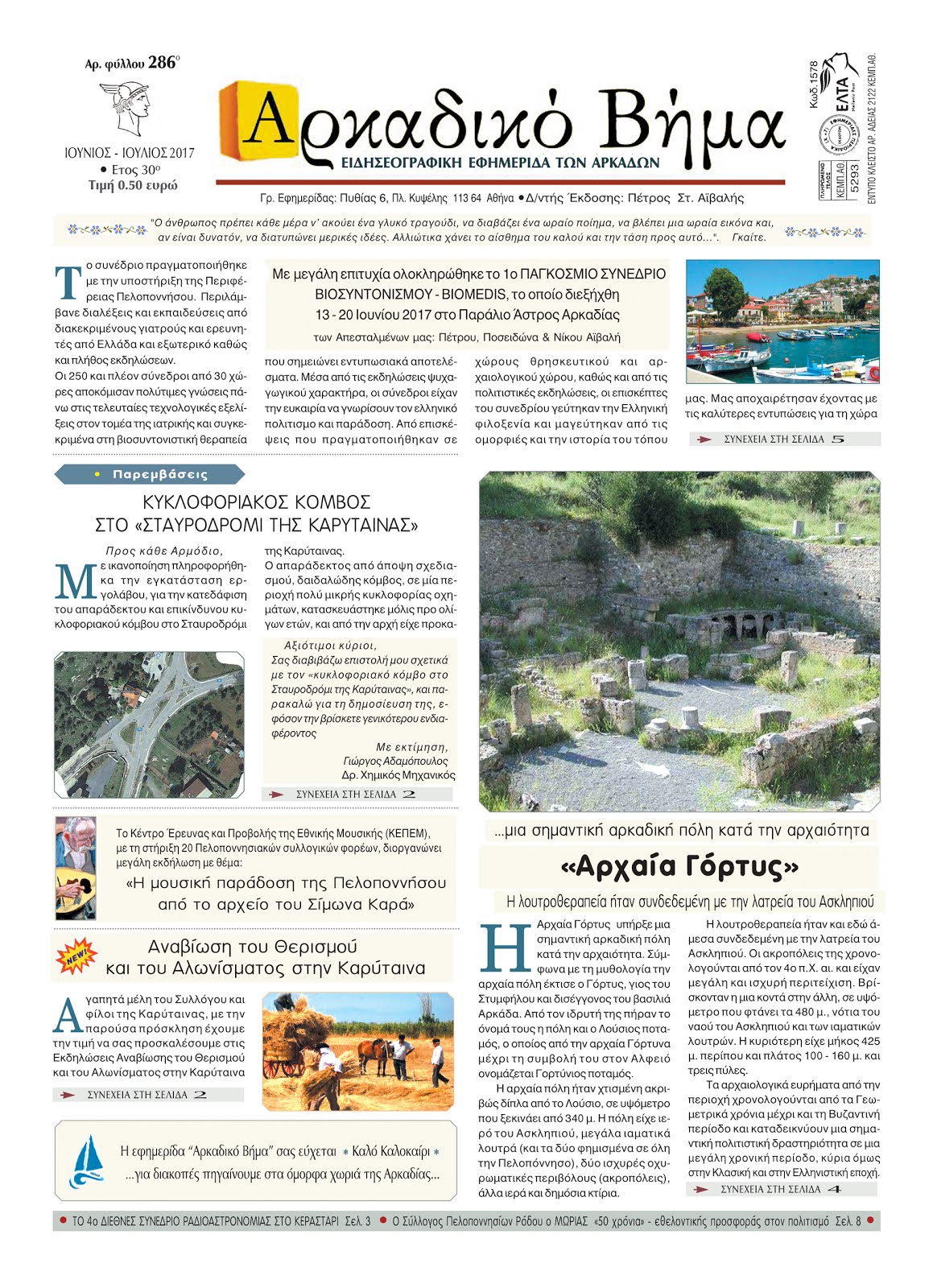 ΙΣΤΟΡΙΚΑ ΜΝΗΜΕΙΑ ΤΗΣ ΕΛΛΑΔΑΣ