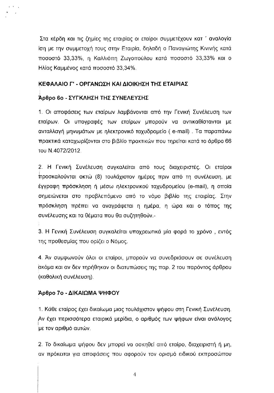 AΠΟΚΑΛΥΨΗ ΒΟΜΒΑ. Η ΟΙΚΟΓΕΝΕΙΑ ΚΑΜΜΕΝΟΥ ΕΣΤΗΣΕ ΕΤΑΙΡΕΙΑ ΠΟΥ ΘΑ ...