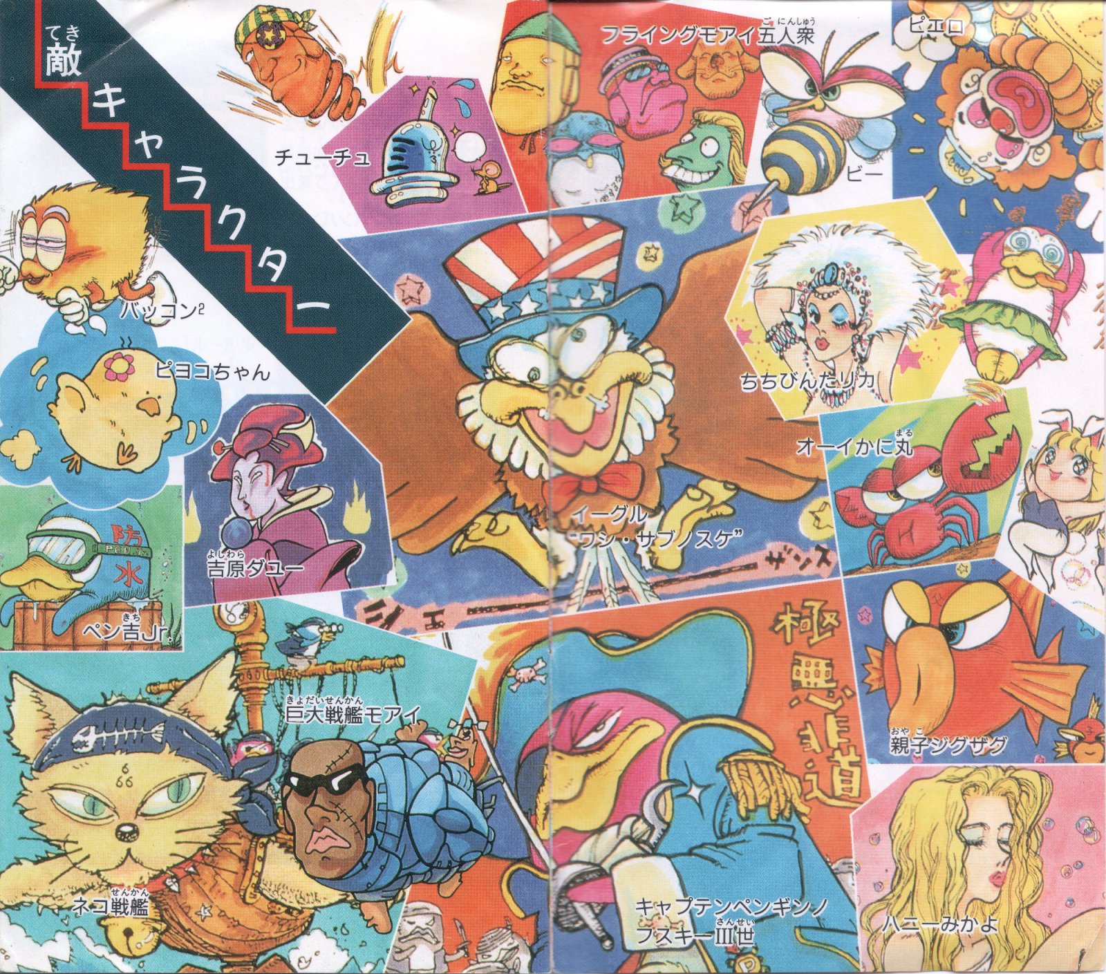 Parodius Da! (SNES, JPN) Manual Scans