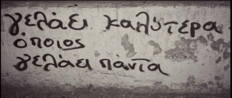 atheofobos2: ΜΕΡΙΚΑ ΔΙΑΜΑΝΤΑΚΙΑ ΓΡΑΜΜΕΝΑ ΣΤΟΥΣ ΤΟΙΧΟΥΣ