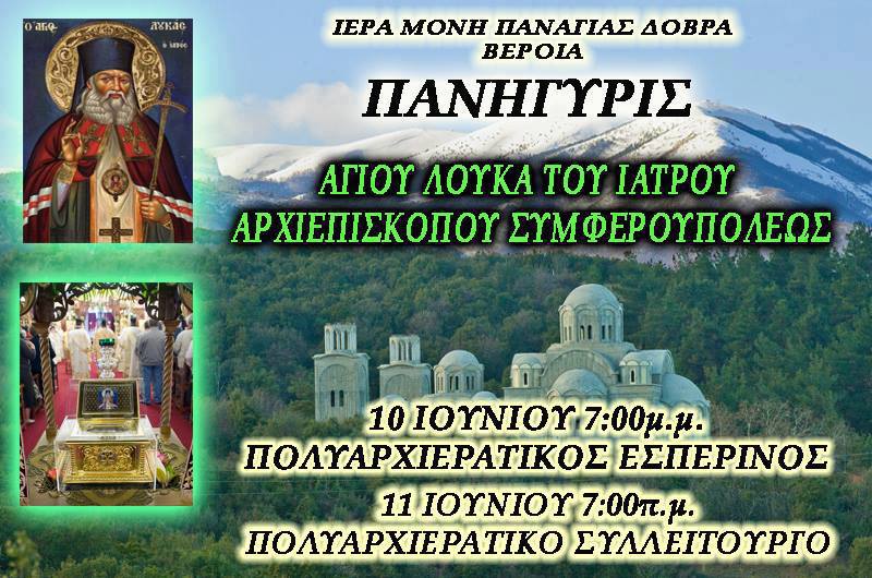 ΑΓΙΟΣ ΛΟΥΚΑΣ Ο ΙΑΤΡΟΣ: ΕΟΡΤΑΣΜΟΣ ΑΓΙΟΥ ΛΟΥΚΑ ΤΟΥ ΙΑΤΡΟΥ--2013