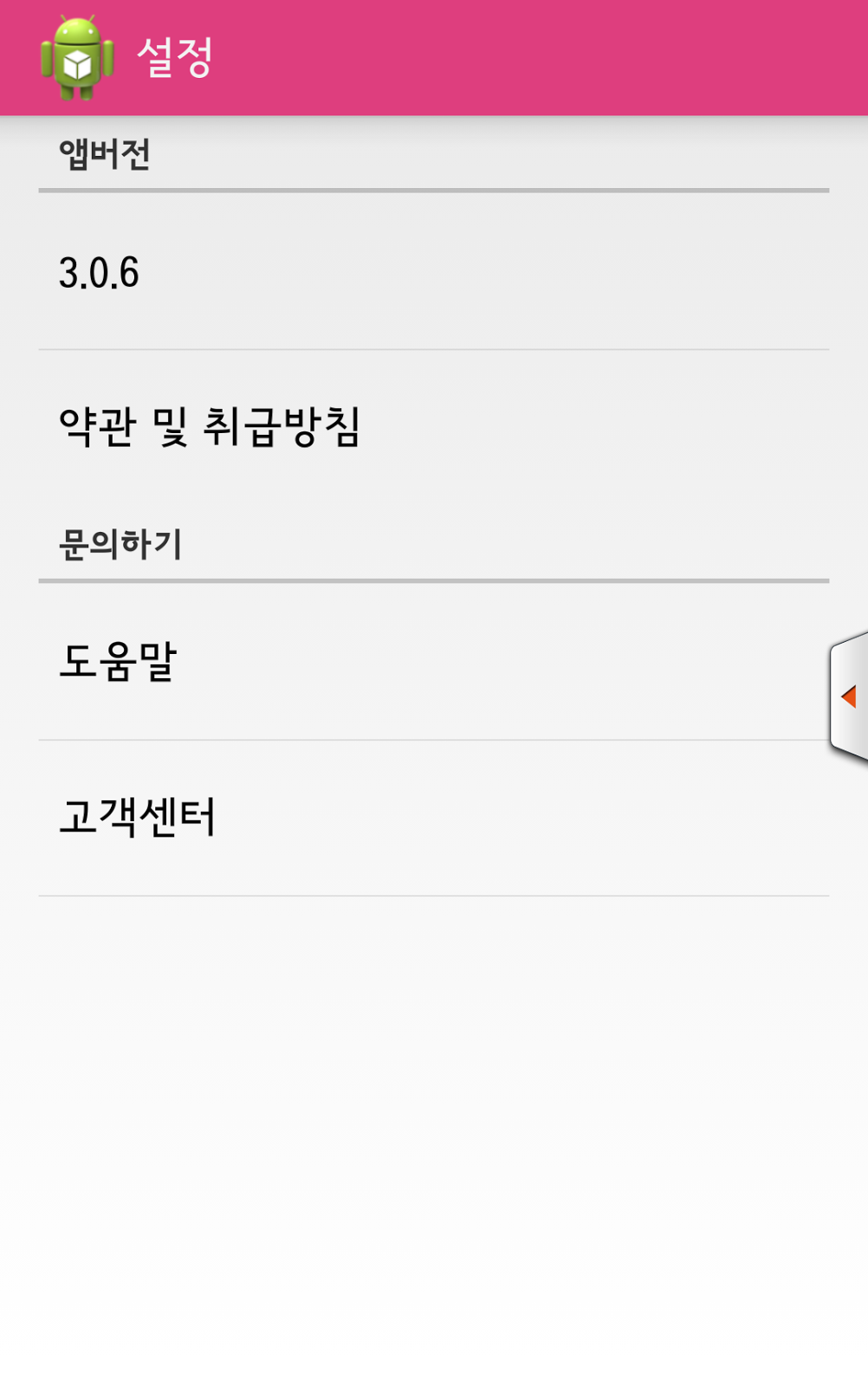 양달콤: [android] PreferenceActivity 설정 화면 구현하기