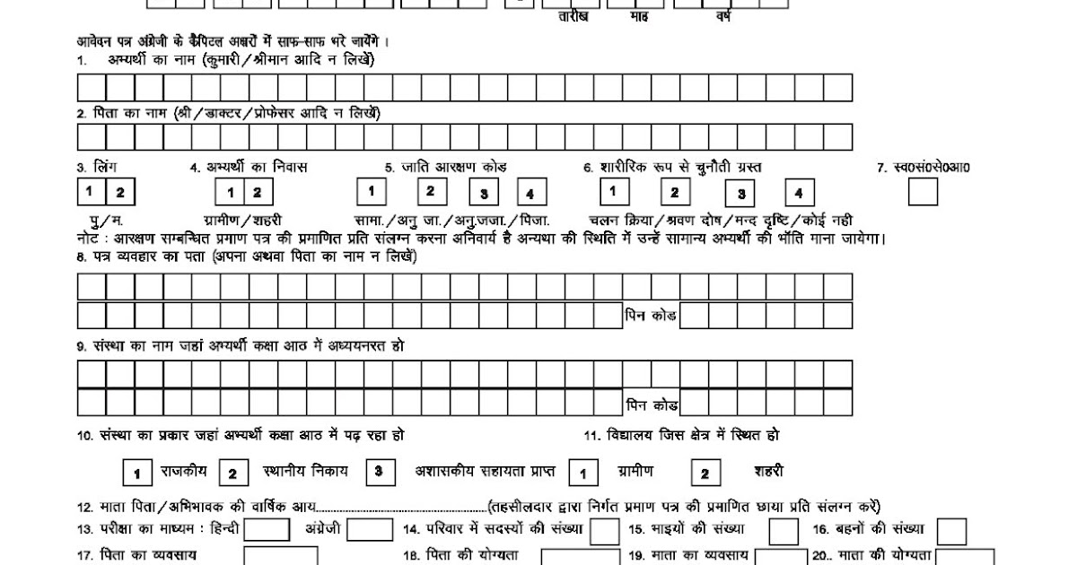 Form Scholarship राष्ट्रीय आय एवं योग्यता आधारित छात्रवृत्ति योजना