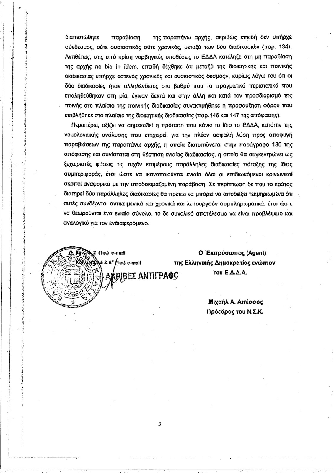 ΓΕΝΙΚΗ ΕΠΙΤΡΟΠΕΙΑ: ΑΠΟΦΑΣΕΙΣ ΕΔΔΑ