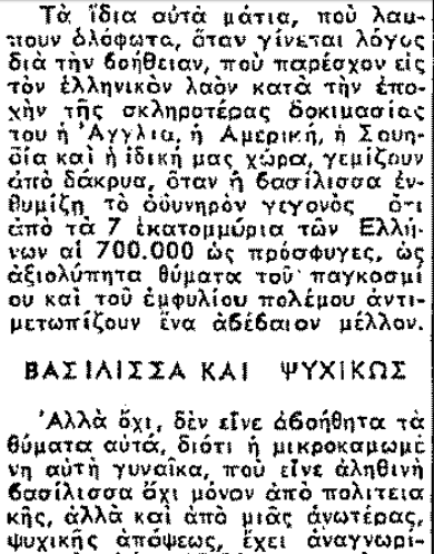 ΒΑΣΙΛΕΙΑ - ΕΘΝΑΡΧΙΑ : Η ΒΑΣΙΛΙΣΣΑ ΦΡΕΙΔΕΡΙΚΗ ΑΚΤΙΝΟΒΟΛΕΙ ΑΠΕΡΙΓΡΑΠΤΗ ...
