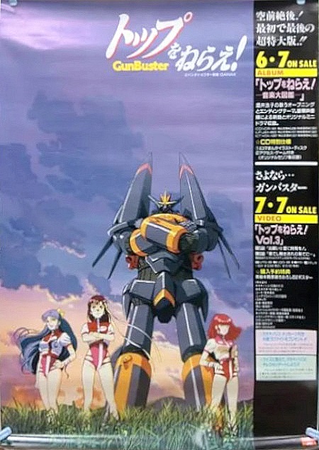 GUNBUSTER (TOP WO NERAE)