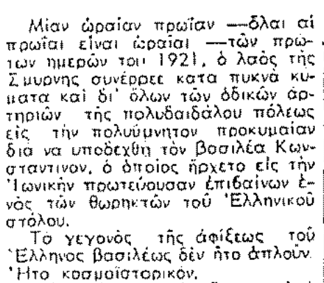 ΒΑΣΙΛΕΙΑ - ΕΘΝΑΡΧΙΑ