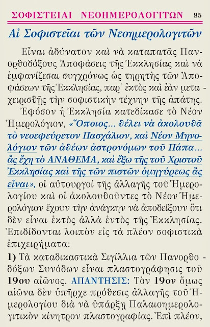 xristianorthodoxipisti.blogspot.gr: Η ΠΡΑΓΜΑΤΙΚΗ ΑΛΗΘΕΙΑ ΠΕΡΙ ΤΟΥ ...