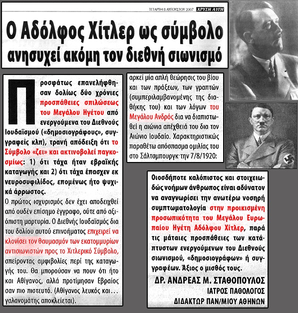 Παντος Καιρου: ΤΟ ΤΕΡΑΣ ΤΟΥ ΦΑΣΙΣΜΟΥ ΕΙΝΑΙ ΕΔΩ!