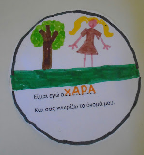 5 ΝΗΠΙΑΓΩΓΕΙΟ ΚΑΛΑΜΑΤΑΣ : ΤΟ ΒΙΒΛΙΟ ΜΕ ΤΟ ΟΝΟΜΑ ΜΑΣ