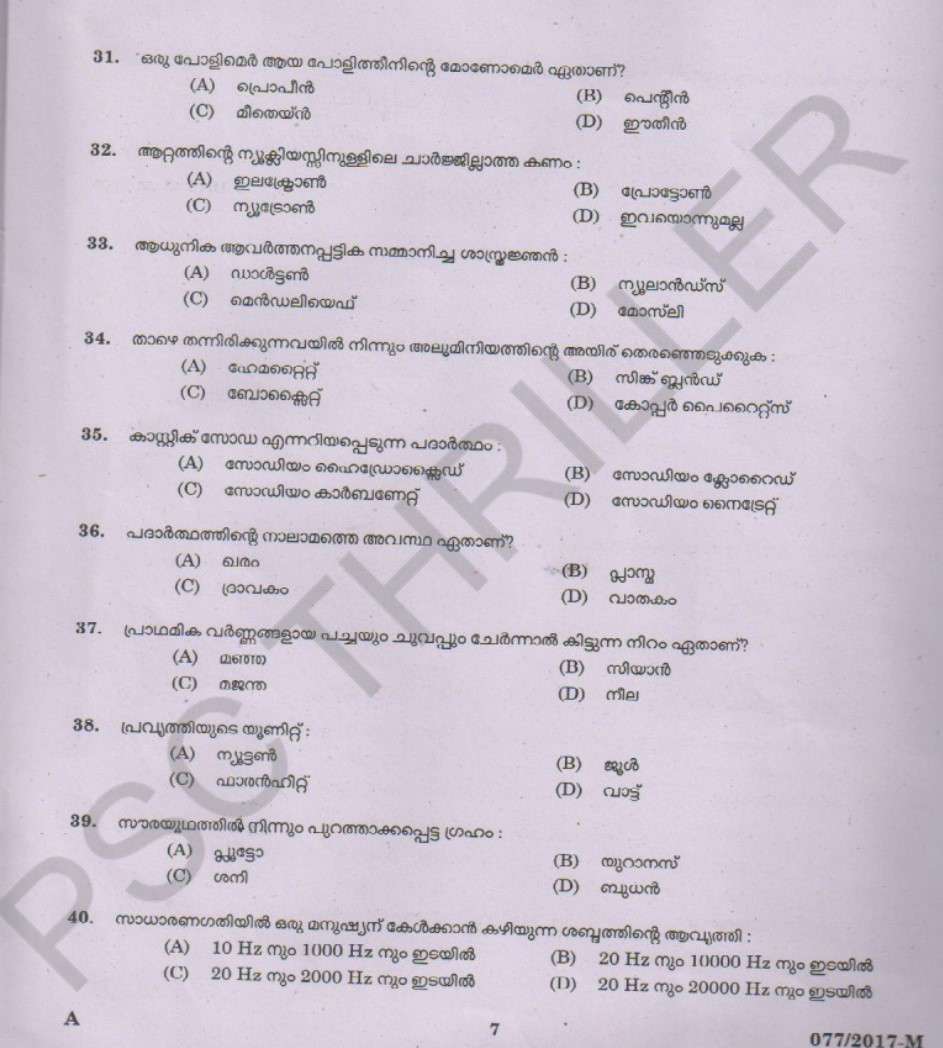 LDC-Question Paper With Answer Key- 77/2017 - Kerala PSC - PSC THRILLER