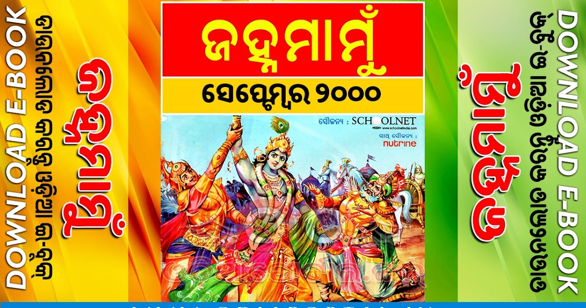 Janhamamu (ଜହ୍ନମାମୁଁ) - 2000 (September) Issue Odia eMagazine ...