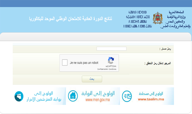 men.gov.ma | Résultats BAC 2021 au MAROC