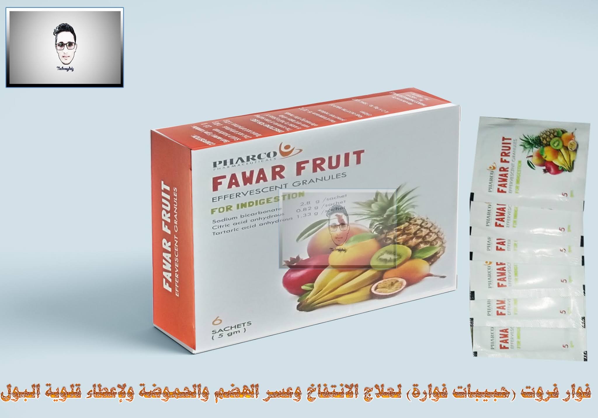 فوار فروت fawar fruit | لعلاج الانتفاخ وعسر الهضم والحموضة