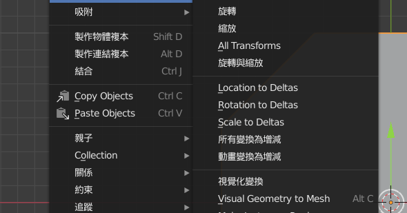 Blender豆知識？Ctrl+A是哪位？ - 瑰藝局