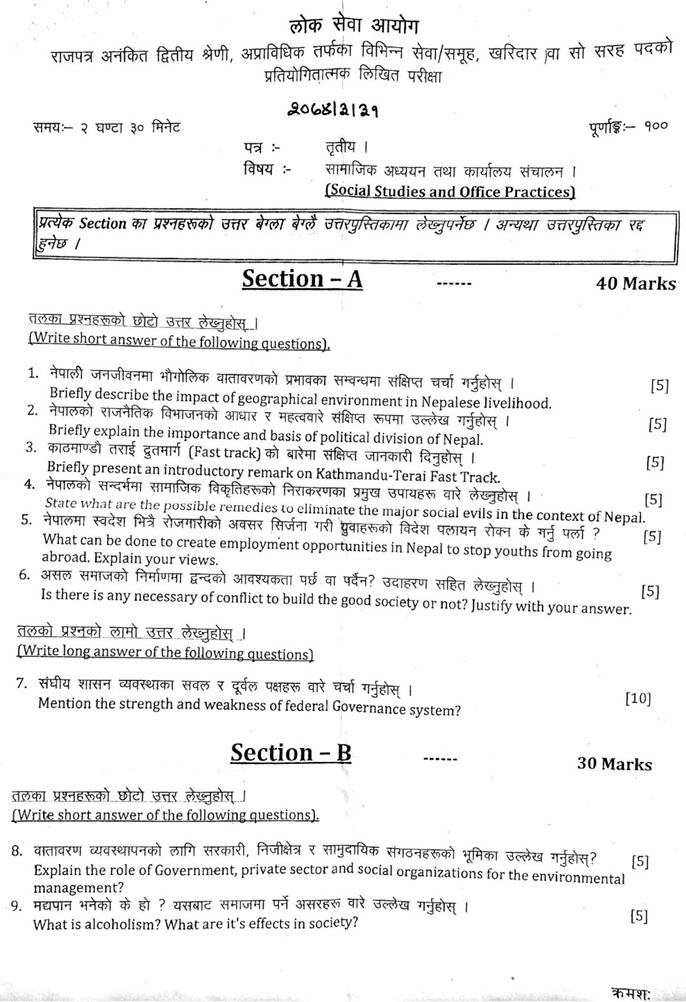 PSC Question Paper of Exam 2074-03-31 | KHARIDAR 3rd Paper | Lok Sewa ...