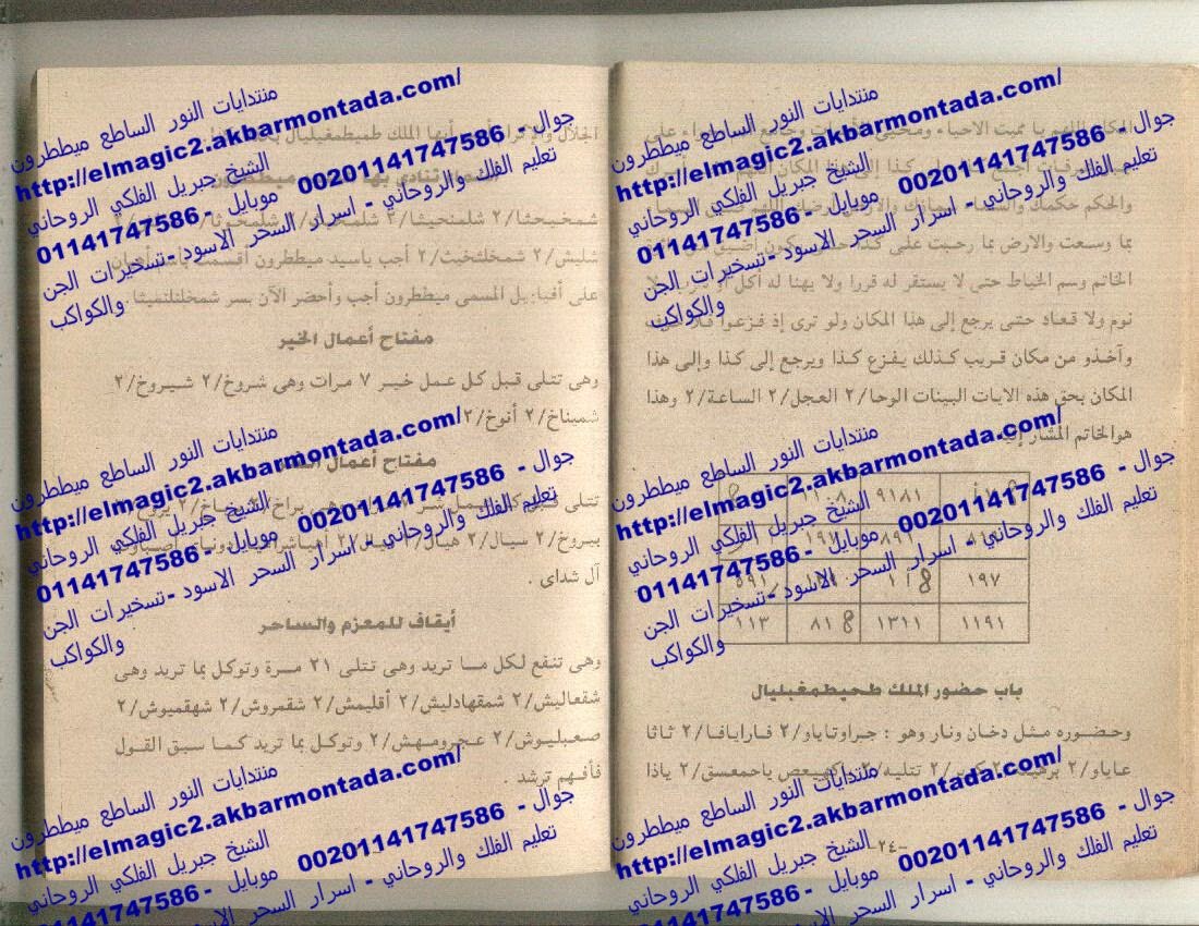 منتديات النور الساطع ميططرون 00201141747586 سحر الشيطان وعفاريت الجان