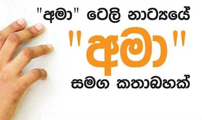 Chat With Sheril Romen Amaa Teledrama Actress - 01