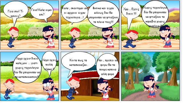 ΑΡΧΑΙΑ ΕΛΛΗΝΙΚΗ ΤΕΧΝΟΛΟΓΙΑ (Project 3ο ΕΠΑΛ ΒΟΛΟΥ)