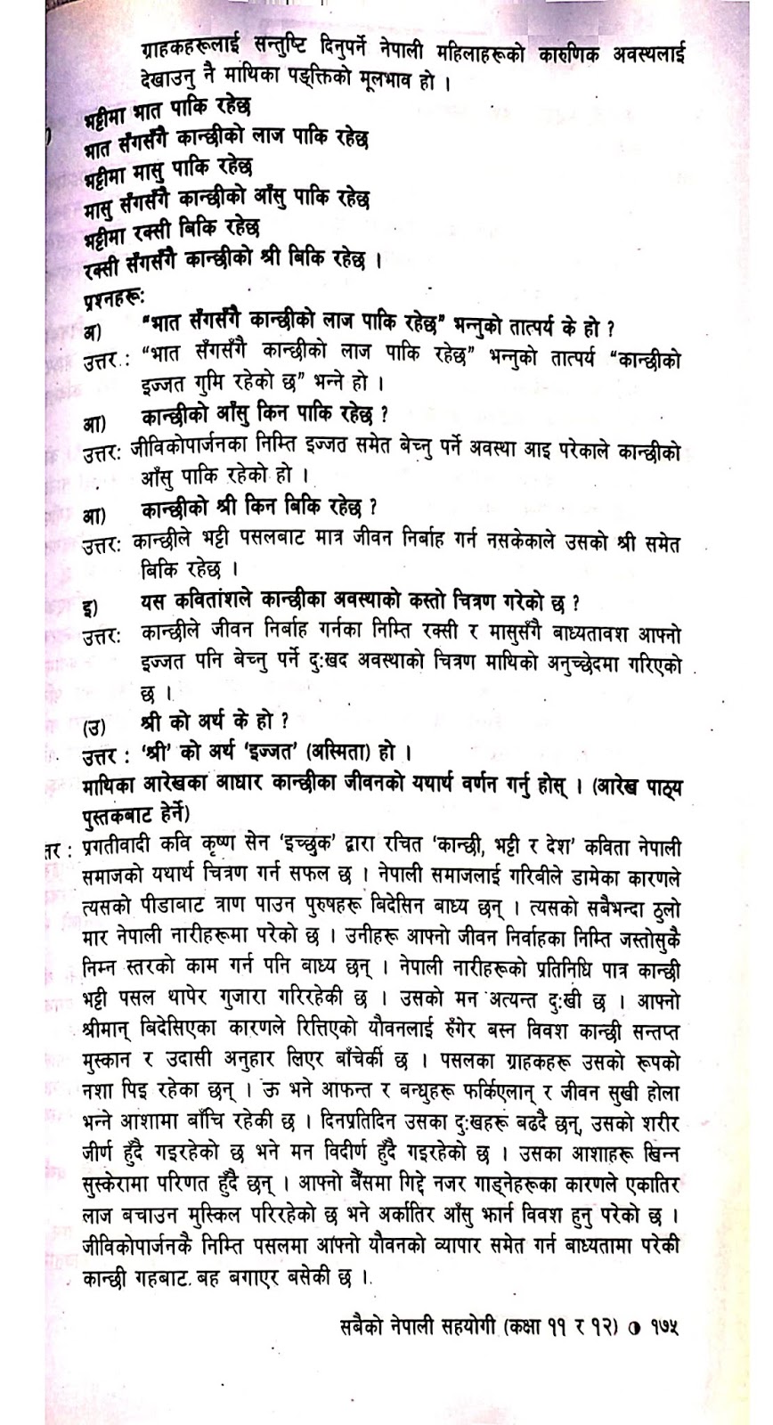 NEPALI COMPLETE NOTES CLASS 11 & 12 (UNIT-18) ~ Revival Diary