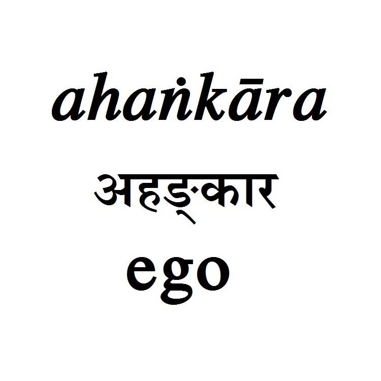 Yoga & Mística: (Artigo de Reflexão) ahaṅkāra | अहङ्कार | ego